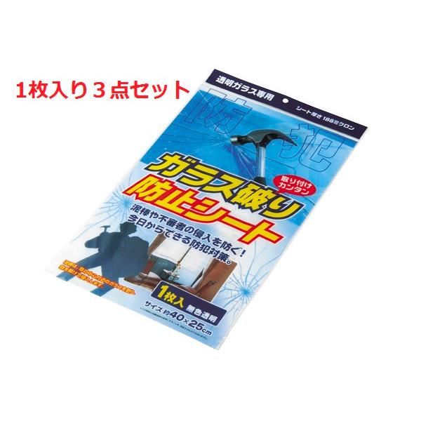 貼るだけで防犯ガラスに取付け簡単で、ガラスの割れを軽減できます窓ガラス破壊を困難にし、侵入犯に対して大きな抑止効果を発揮しますサイズ：約40×25cm 無色透明 1枚入×3透明ガラス専用この商品は盗難被害を皆無にすることを保証するものではあ...