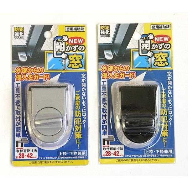 窓用の補助錠です窓が開かないようにロックし、悪質な侵入を防止します窓の上下に取り付けると更に防犯効果がアップします工具不要で取り付け簡単１点での販売です。色指定不可上枠・下枠兼用取付け可能範囲は、約28〜42mmサイズ：約60×40×37mm