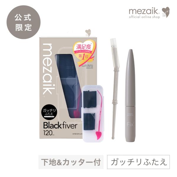 ・メザイクのファイバー材は、縮む力でふたえを形成します。 ・人の皮脂とまじわることで粘を強化するので、素肌につけている時間が長いほど自然なふたえラインになっていきます。 ・シリコンで覆われた中に極細粘着繊維のファイバー材が入っており、引っ張...