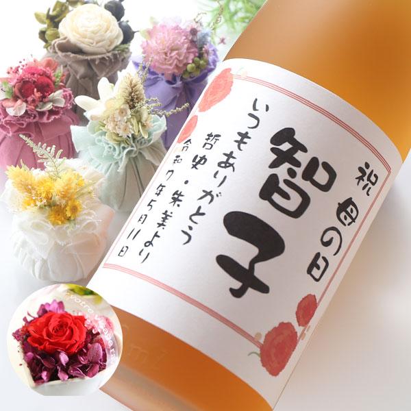 名入れラベルの梅酒＜高千穂 熟成梅酒 720ml14度＞とプリザーブドフラワーのセット　母の日や誕生日のプレゼントにおすすめ。■名入れのお酒：高千穂 熟成梅酒アルコール度数：14度内容量：720mlメーカー：高千穂酒造株式会社製造：宮崎県原...