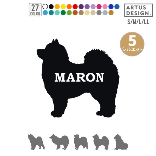 犬 ステッカー サモエド シルエット 名前 名入れ シンプル 車 ステッカー ドッグインカー■商品内容・ステッカー1枚・練習用おまけステッカー・ステッカーの貼り方説明書■ステッカーサイズ・縦横どちらか大きい方が10cm（Sサイズ）■特徴・文...