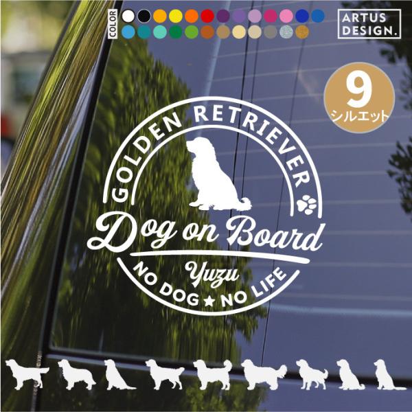 ゴールデンレトリバー ステッカー 車 名前 名入れ おしゃれ シルエット 多頭■商品内容・ステッカー1枚・おまけ肉球ステッカー・ステッカーの貼り方説明書対応犬種/キーワード秋田犬 アメリカンコッカー スパニエル イタリアングレイハウンド コ...