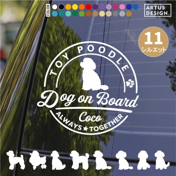 トイプードル ステッカー 車 名前 名入れ おしゃれ シルエット 多頭■商品内容・ステッカー1枚・おまけ肉球ステッカー・ステッカーの貼り方説明書対応犬種/キーワード秋田犬 アメリカンコッカー スパニエル イタリアングレイハウンド コーギー ...