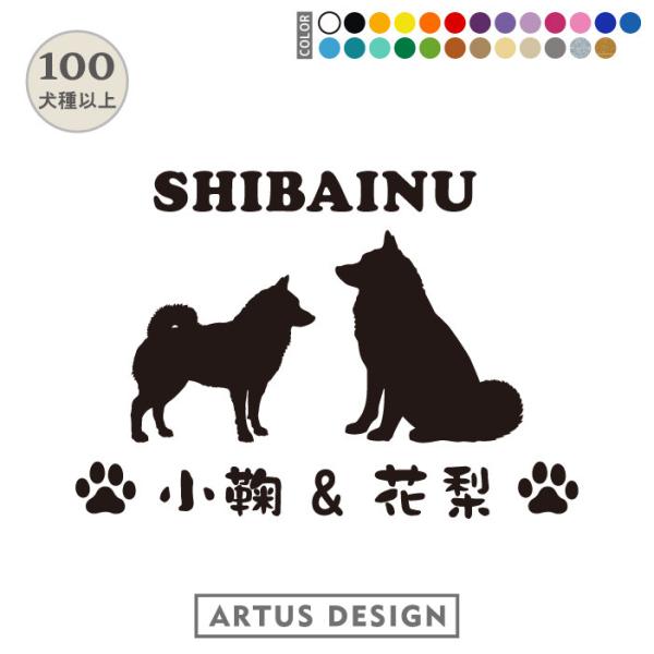 犬 ステッカー ペット 名入れ 筆記体 グッズ プレゼント 可愛い カワイイ■商品内容・ステッカー1枚・おまけ肉球ステッカー・ステッカーの貼り方説明書対応犬種/キーワード秋田犬 アメリカンコッカー スパニエル イタリアングレイハウンド コー...