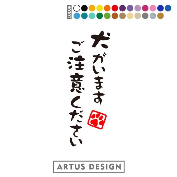 犬がいます 犬 ステッカー 玄関 飛び出し注意 ポスト シール 防犯 セキュリティ 看板 注意喚起  番犬 車 防水 表示 猛犬注意 カッティング 転写 プレゼント 愛犬 犬グッズ 犬雑貨■商品内容・ステッカー1枚・練習用おまけステッカー・...
