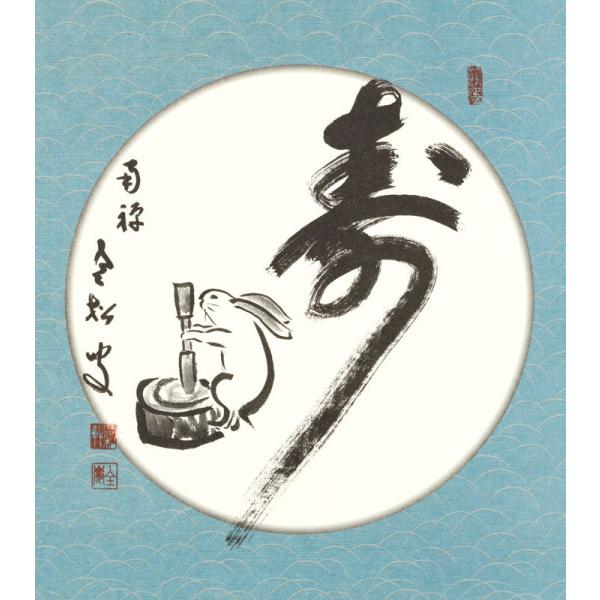 【発売日：2022年08月20日】柴山全慶老大師 筆の書画を2023年度（卯年）の干支色紙に仕立てました。床の間や玄関先などへの飾り物、新年のご贈答に最適です。◇仕様：オフセット印刷色紙1枚／たとう紙・解説付◇寸法：縦27.2×横24.2c...