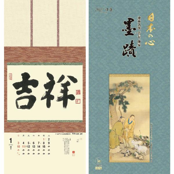 【発売日：2026年08月24日】このカレンダーは日本禅宗の中の臨済宗・黄檗宗の現代管長・師家の筆による墨蹟を集めた大変価値あるものです。実践と体験によって伝えられる禅語の数々を各月の和紙に再現しています。◇表紙絵／「黄初平図」　円山応挙　...