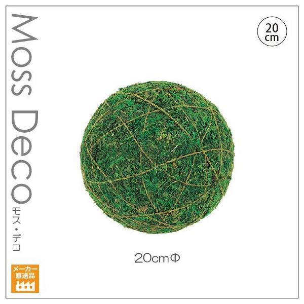 【商品情報】人工植物/20cmモスボール　苔玉 こけ■サイズ：20cmφ<関連キーワード>デザイン ポット CT触媒加工 無光触媒 消臭 除菌 効果 人工 造花 観葉植物 デコレーション 男の パキラ ウンベラータ 春 夏 秋 ...