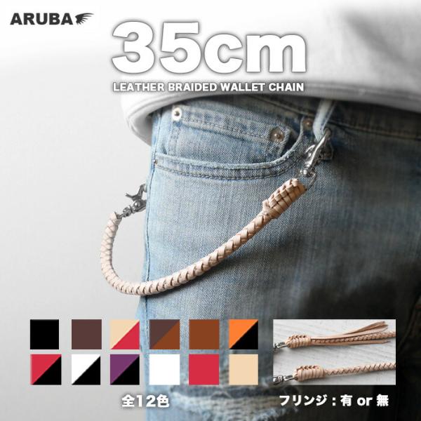 【素材】・サドルレザー(牛革)【サイズ】・全長 : 35cm・直径 : 0.8cm・重量 : 45g【ご注意】※商品写真はできる限り実物の色に近づけるよう徹底しておりますが、お部屋の照明、モニターの発色具合によって実際のものと色合いが異なる...