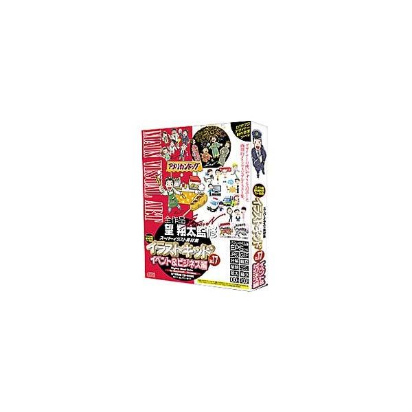 協和 イラストキッドVol.17 イベント&amp;ビジネス編 の 商品概要イベントやビジネスシーンのイラストを高品位なタッチで描いたイラスト素材集。非日常の描画アングル作品など部品数700点全100点を収録。「イベントとビジネス」をテーマ...
