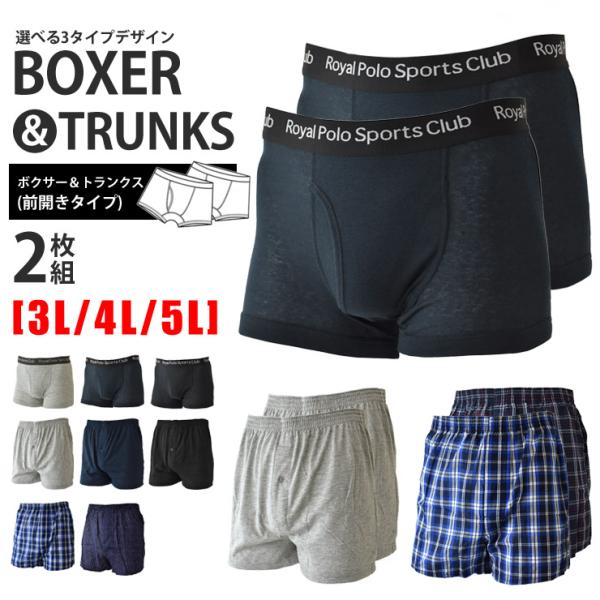 2枚セットになったお得なメンズボクサーブリーフパンツ&amp;トランクスです。フィット感のボクサーブリーフとゆったりフィットのニットトランクスさらに根強い人気の綿トランクスの3タイプから選べるインナーパンツです。シンプルなデザインと安心の穿...