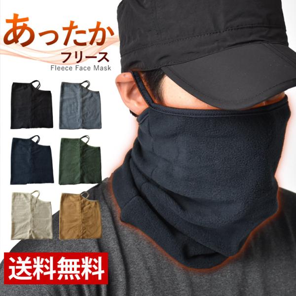 イヤーフック付きのフリースネックウォーマーが新登場！首元を暖めるネックウォーマーとしてはもちろん、鼻先まで隠れるフェイスマスクとしても使えます。フリース素材で暖かく、しかも軽量なのでコンパクトに畳んで持ち運びもスマート。品番：CNT-800...