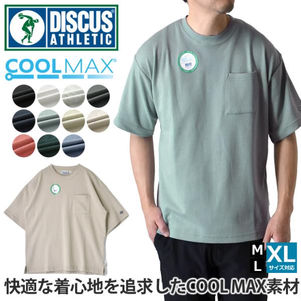DISCUS（ディスカス）のCOOLMAX素材を使用した半袖Tシャツは、快適な着心地が魅力のひとつ。吸汗速乾性に優れており、汗をかいてもすぐに乾き、肌にべたつくことなく清涼感を保ちます。日常のカジュアルスタイルはもちろん、アウトドアやスポー...
