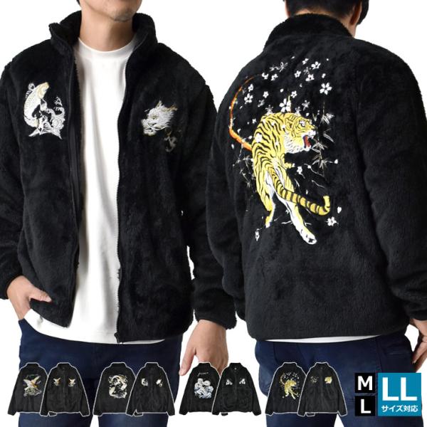 スカジャン風フリースが映える和柄刺繍入りボアジャケットが新登場！スカジャンのようなインパクトあるデザインと、フリースならではの軽さと暖かさを掛け合わせたスカフリースジャケット。虎や龍、鯉、鷲などの和柄刺繍が胸元とバックに大胆にあしらわれてい...
