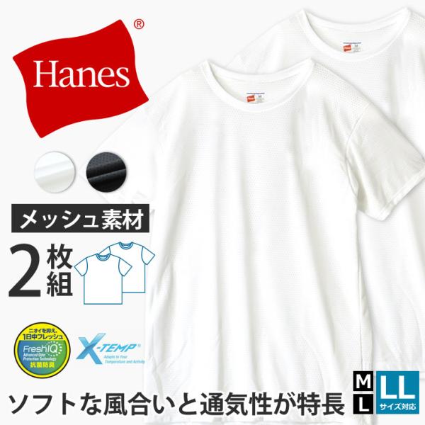ソフトな風合いと通気性が特長で、汗を素早く拡散する吸汗速乾性に優れているので着用時のベタ付きを軽減。首元にネームデザインをプリントするTAGLESS〓（タグレス）仕様で襟ネームの肌当たりを解消。Hanes〓（ヘインズ）独自の「X-TEMP〓...