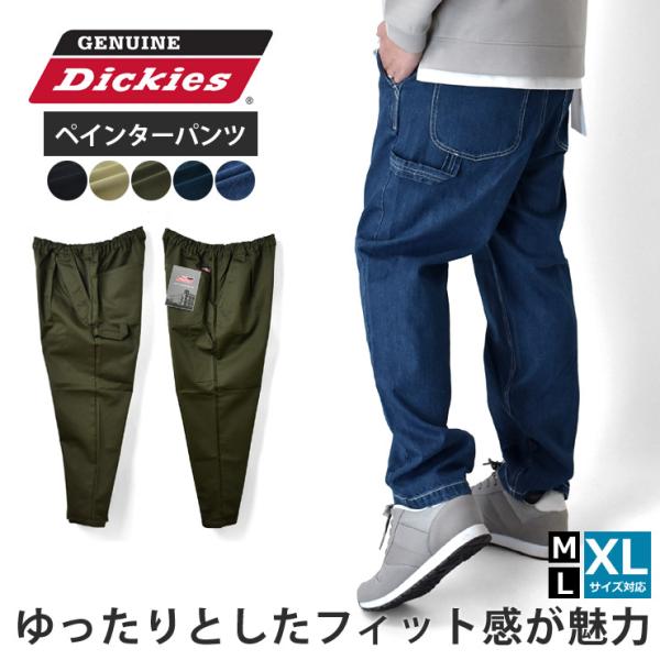 GENUINE Dickies（ジェニュインディッキーズ）のメンズペインターパンツ！イージーシルエットのゆったりとしたフィット感が魅力のペインターパンツ。頑丈な素材とクラシックなワークデザインが組み合わさり、耐久性とスタイルを兼ね備えていま...