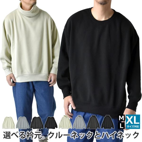 ドルマンスリーブを採用したメンズトップスは、肩まわりに自然なゆとりが出るため、リラックスした雰囲気で着られるアイテムです。衿元はクルーネックとハイネックから選べる仕様になっており、その日の気分や気温に合わせてスタイルを変えられるのが嬉しいポ...