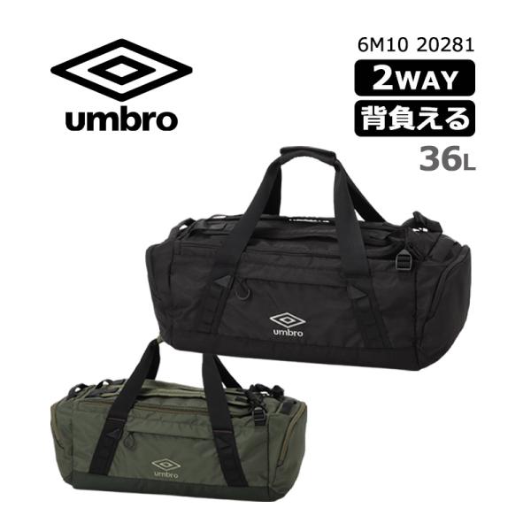 旅行はもちろん、修学旅行や合宿にも最適なアンブロのボストンバッグ。リュックのように背負うこともできるショルダーハーネス付き。目安として1-3泊程度の旅行におすすめのサイズ感です。・ブランド：umbro／アンブロ・商品：6M10 ボストンバッ...