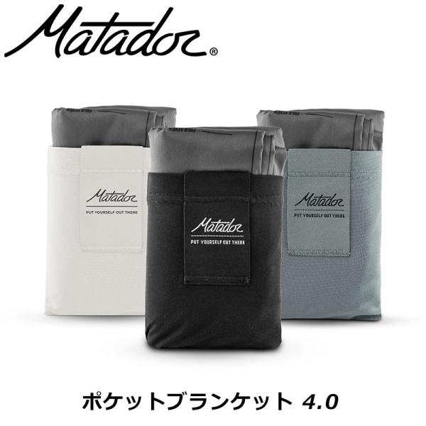 耐水加工が施された手のひらサイズに収納できるシートです。バッグやポケットに入れていつでもどこでも手軽に携帯ができ、パッと取り出し、サッと座ることができます。・ブランド：Matador／マタドール・商品名：ポケットブランケット 4.0・品番：...