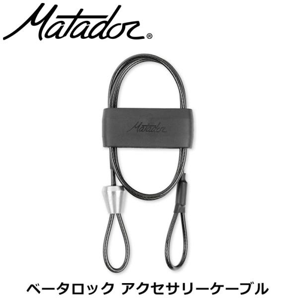 防錆コーティングされたステンレス製のケーブルです。ベータロック（別売）と一緒に使用することで、バッグの複数のジッパーをロックしたり、自転車やバイクにヘルメットやジャケットなどの大きなアイテムを巻き付けて固定することができます。・ブランド：M...