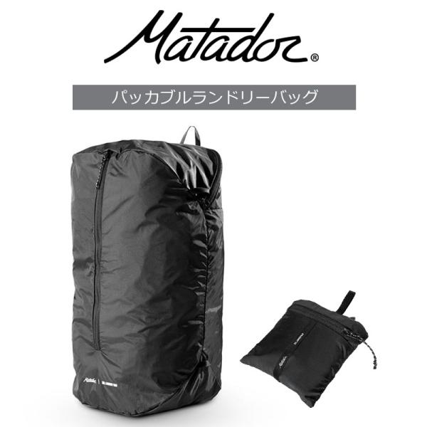 トラベラーの便利アイテム、ランドリーバッグがコンパクトになって登場。耐水性のある生地が湿気や気になるにおいを抑えます。出張やキャンプで着用後の衣類を持ち帰ったり、コインランドリーに持って行くのにお勧めです。・ブランド：Matador／マタド...