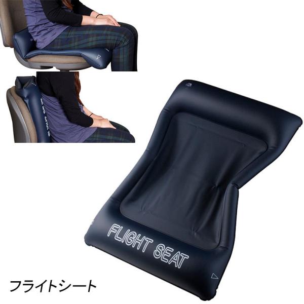 長時間の空の旅に、脚・腰・お尻の疲れを解消してくれる便利シート。脚・腰・お尻への圧迫やうっ血を同時に分散。長時間のフライトを快適にしてくれるトラベルグッズです。・商品名：フライトシート・サイズ：（約）42×65cm、エアー注入時…38×56...