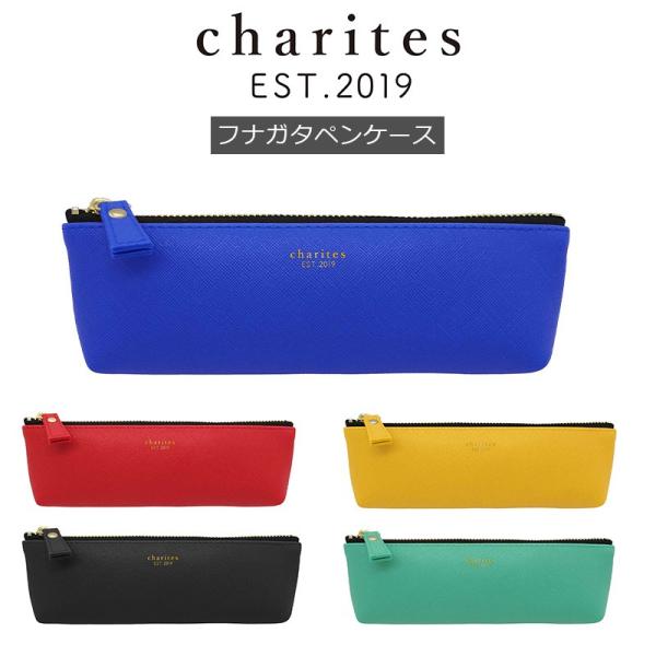 スリム過ぎずフラット過ぎず、ペンなどや定規などをほどよく収納できるペンケース。コロンとしたフォルムがかわいらしく、ちょっとしたコスメ入れとして使用することもできます。・ブランド：charites／カリテス・商品名：フナガタペンケース・品番：...