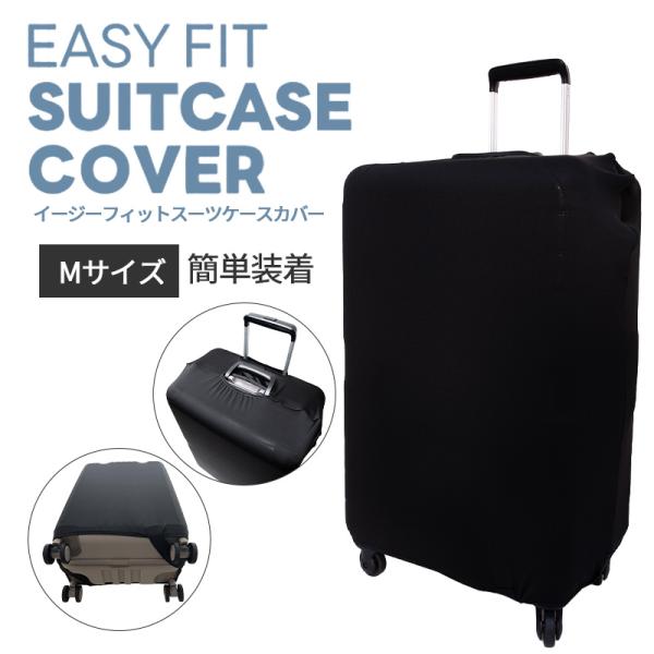 ・ブランド：コンサイス・商品：イージーフィットスーツケースカバー M・品番：TLG017・本体サイズ：（約）: H67×W62・重量：約150g・材質：ポリエステル、ポリウレタン※仕様はカタログに基づいて記載していますが、予告なく変更する場...