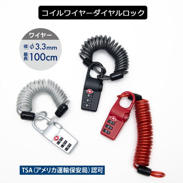 ・商品：コイルワイヤーダイヤルロック・品番：TTL012・ワイヤー長さ：（約）120-1000mm・本体素材：亜鉛合金・ワイヤー素材：スチール、PVC・数量：1点・備考：鍵本体は3桁のダイヤル式です※仕様はカタログ情報に基づいて記載していま...