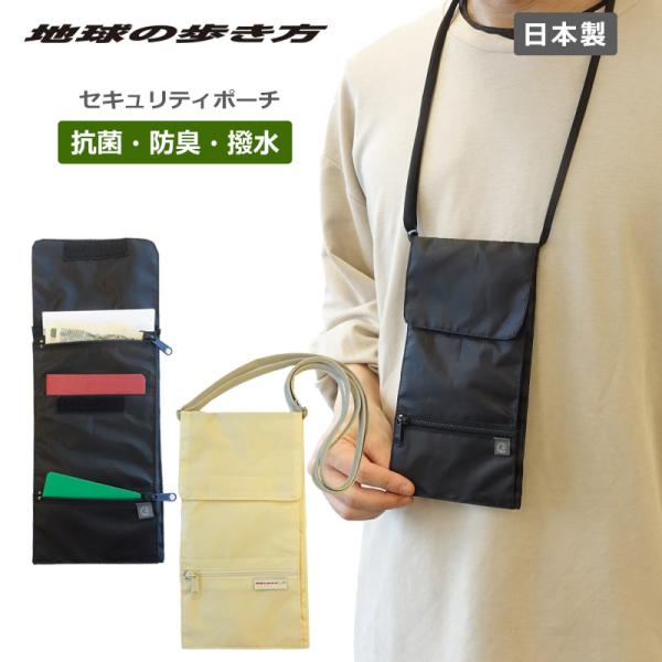 旅行用の首下げタイプの貴重品入れ。ポケットは全部で4つあり、パスポートや航空券、予備のクレジットカードなどを分けて入れることができ、貴重品を肌身離さず持ち歩くことができます。・ブランド：地球の歩き方オリジナル・商品：セキュリティポーチ・品番...