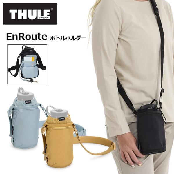 ・商品名：EnRoute ウォーターボトルホルダー・ブランド：THULE／スーリー・型番：TEWB5101・品番：3205491・サイズ：（約）27.5 x 9.5 x 14.0 cm・重量：（約）0.2 kg・素材：ナイロン※仕様はメーカ...