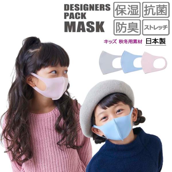 ・商品名：ANYeデザイナーズパックマスク秋冬モデル キッズ・品番：ANDM02-K・サイズ：（約）W137mm×H122mm（※）・素材：ポリエステル90％、ポリウレタン10％・製造国：日本製・枚数：1枚入・その他：衛生品のためお客様都合...