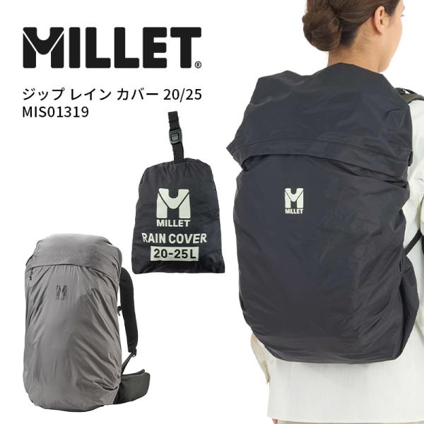 バックパックを雨や汚れから保護するオリジナルプリントのレインカバー・ブランド：MILLET／ミレー・商品：ジップ レイン カバー 20/25・品番：MIS01319・対応サイズ：（約）20/25L 対応・重量：約90g・素材：70D リップ...