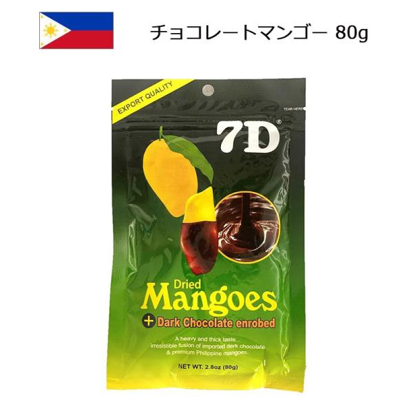 7Dのドライマンゴーに合うチョコレートを厳選しコーティングしました。マンゴの甘酸っぱさとチョコレートのほろ苦さのマッチングが絶妙です。・商品：セブンディー チョコレートマンゴー・内容量：1袋約80g・パッケージサイズ：（約）135×15×2...