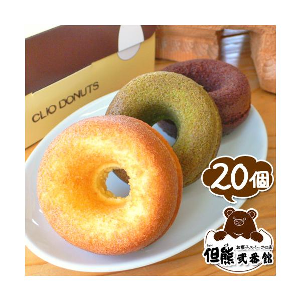 しっとりと焼き上げました！■品名：焼きドーナツ（20個）5個×4箱 ※1個ずつ個包装。■種類：プレーン、抹茶、チョコ、チョコリング、ストロベリーリングよりご希望の組み合わせをお選び下さい。■原材料：鶏卵、グラニュー糖、薄力粉、マーガリン、生...