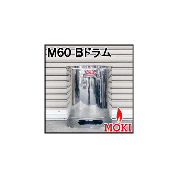 【M60Fz用交換部品（本体）】■品名：焚き火どんどん 部品「M60Fz（本体）」■容量：60リットル■本体寸法：直径40×高さ50cm■重量：8kg■材質：ステンレス（本体）※底あり※付属品なし■製造：株式会社モキ製作所※【代引】はご利用...