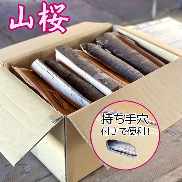 ※北海道・東北・沖縄は【別途送料】◎薪の状態でも柔らかなサクラの香りがしますが、燃え始めると、またサクラの香りが漂うのが特徴です。◎薪火調理に最適で食材にもサクラフレーバーがうつります。蓋をして煙を巻き込むように蒸し焼きにするとより一層サク...