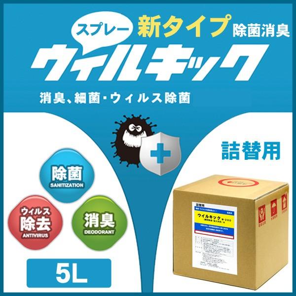 【北海道・沖縄は別途送料】【プロ仕様の除菌・消臭スプレーの詰替用】アルコールでは不安なウイルス・細菌に！新タイプの除菌・消臭剤！安定型次亜塩素酸ナトリウムです。【特長】◎可燃性・不燃性ガス不使用のスプレーで安心安全！◎噴霧によりあらゆる場所...