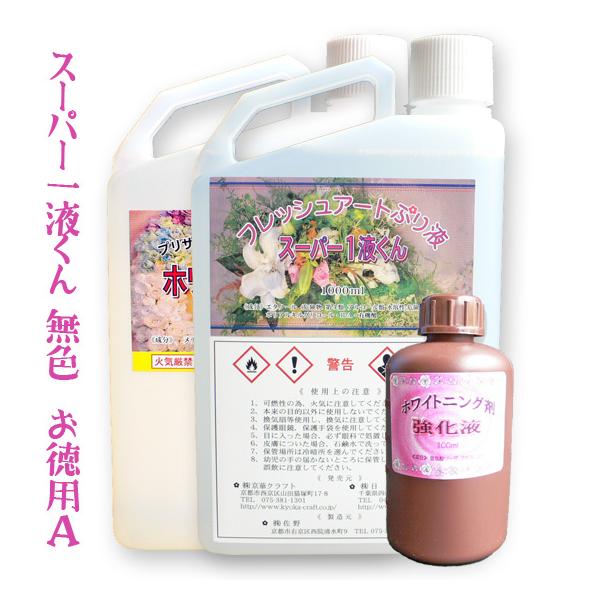 お買得！初心者安心セット。■内容：・スーパー1液くん（無色）1000ml×1本・ホワイトニング剤 1000ml×2本・ホワイトニング剤強化液 100ml×1本■発売元：株式会社 日販■販売元：フラワーバンク※一部地域は別途送料※代引はご利用...
