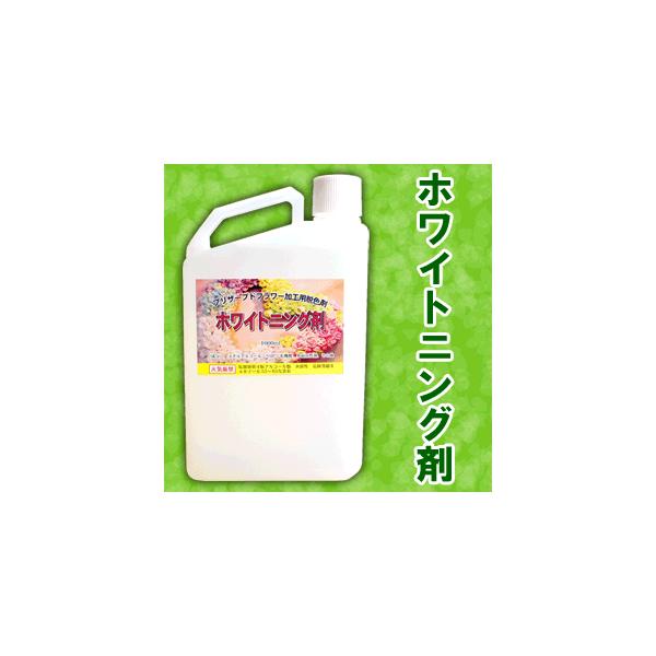 植物の色を抽出する専用液です。一液くんと併用してください。■品名：ホワイトニング剤■容量：1000ml■発売元：株式会社 日販■販売元：フラワーバンク※一部地域は別途送料※代引はご利用できません。※お届け目安：決済完了後「4日前後」です。