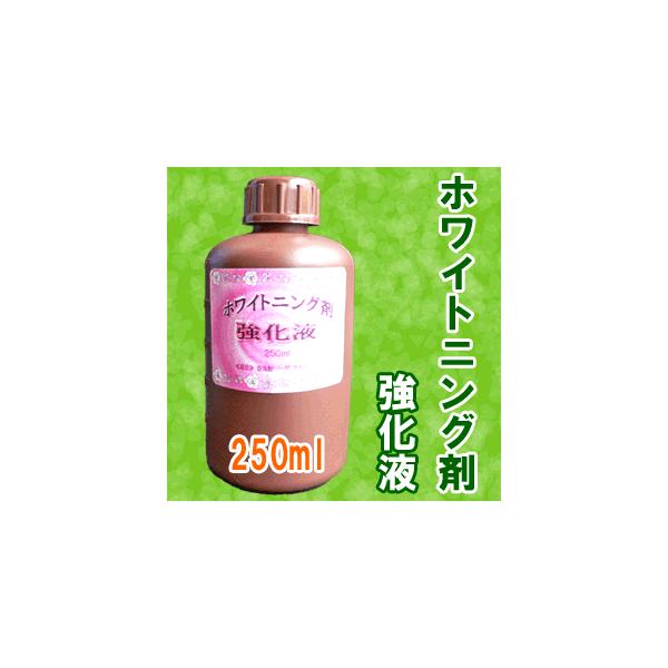 植物の色を抽出する専用液です。■品名：ホワイトニング剤強化液■容量：250ml■発売元：株式会社 日販■販売元：フラワーバンク※代引はご利用できません。※お届け目安：決済完了後「4日前後」です。