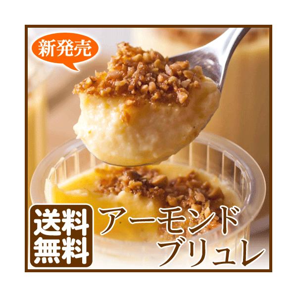 ■品名：アーモンドブリュレ■内容量：110g■数量：6個■原材料：ジャージー牛乳、生クリーム、卵黄、寒天、アーモンド、バニラビーンズ、トレハロース※アレルゲン表示：卵、乳■製造者：あいす工房「らいらっく」（朝来市）■URL：lilac-ic...