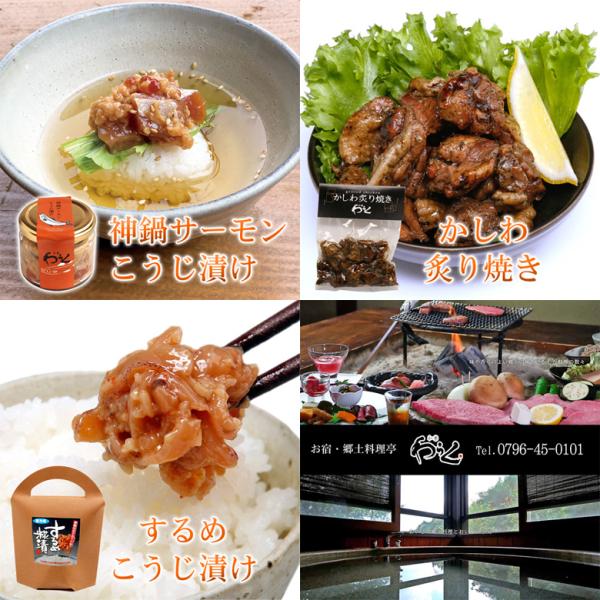 【北海道・沖縄は別途送料】■品名：神鍋サーモンこうじ漬け■内容量：130g（瓶入り）■原材料：鱒、麹、醤油、いくら、味醂、砂糖、調味料■賞味期限：1ヶ月以上■品名：するめ糀漬け■内容量：140g（瓶入り）■原材料：塩するめ（国内産）、糀、み...