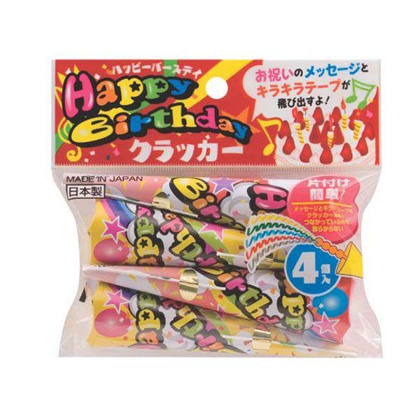 【パーティグッズ/盛り上げ クラッカー/イベント 誕生日】中から「Happy Birthday」のメッセージとカラフルなキラキラテープが飛び出し、バースディパーティーをどーんっと盛り上げてくれる必須アイテムです。お誕生日にはいつもと違ったバ...