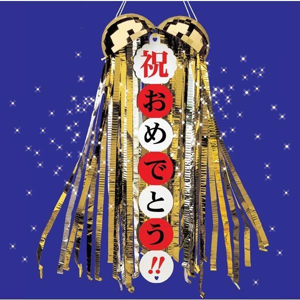 【ゴールデンミラーボールくす玉】■ミラーボールの中身はくすだまで「祝おめでとう」の垂れ幕とたっぷりのリッチなゴールドメタルテープが入っています。■使用後は中身を元に戻して何度でも再利用が可能です。■自分でメッセージを書き込める無地の垂れ幕付...