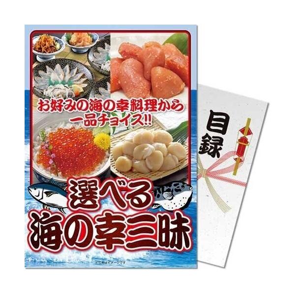 『パネもく！』とは(1)幹事さん：目録を渡す(2)当選者 ：専用WEBサイトで交換(3)当選者 ：商品が届く幹事さんはパネルと目録を渡すだけ！景品をもらった方は後日ご自宅に商品が届くのでラクラク！※「パネもく！」は景品パークの登録商標です。...