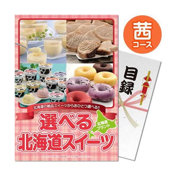 『パネもく！』とは(1)幹事さん：目録を渡す(2)当選者　：専用WEBサイトで交換(3)当選者　：商品が届く幹事さんはパネルと目録を渡すだけ！景品をもらった方は後日ご自宅に商品が届くのでラクラク！※「パネもく！」は景品パークの登録商標です。...