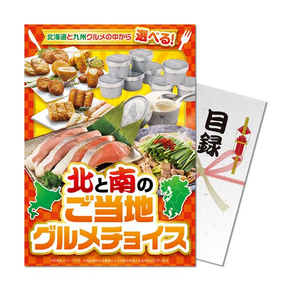 『パネもく！』とは(1)幹事さん：目録を渡す(2)当選者　：専用WEBサイトで交換(3)当選者　：商品が届く幹事さんはパネルと目録を渡すだけ！景品をもらった方は後日ご自宅に商品が届くのでラクラク！※「パネもく！」は景品パークの登録商標です。...