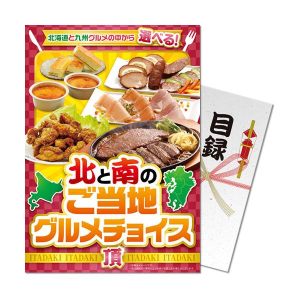 『パネもく！』とは(1)幹事さん：目録を渡す(2)当選者　：専用WEBサイトで交換(3)当選者　：商品が届く幹事さんはパネルと目録を渡すだけ！景品をもらった方は後日ご自宅に商品が届くのでラクラク！※「パネもく！」は景品パークの登録商標です。...