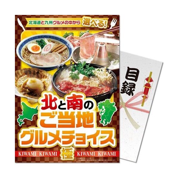 『パネもく！』とは(1)幹事さん：目録を渡す(2)当選者　：専用WEBサイトで交換(3)当選者　：商品が届く幹事さんはパネルと目録を渡すだけ！景品をもらった方は後日ご自宅に商品が届くのでラクラク！※「パネもく！」は景品パークの登録商標です。...